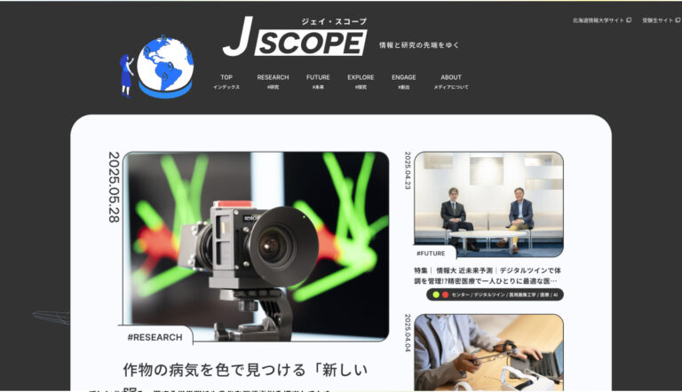 J Scope 北海道情報大学オウンドメディア｜制作実績・ストーリー｜株式会社GEAR8